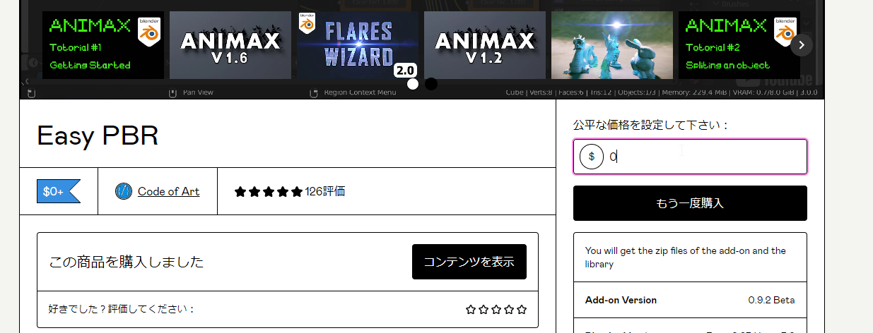 【Blender】EasyPBRを使って超簡単にPBRマテリアルを適用してみた！ | SHERPA TIMES